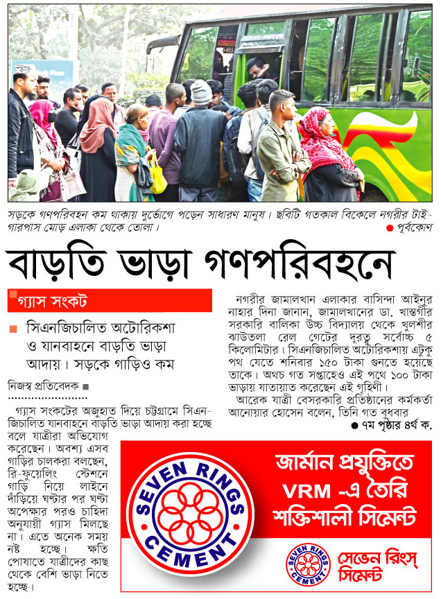 e-Dainik Purbokone