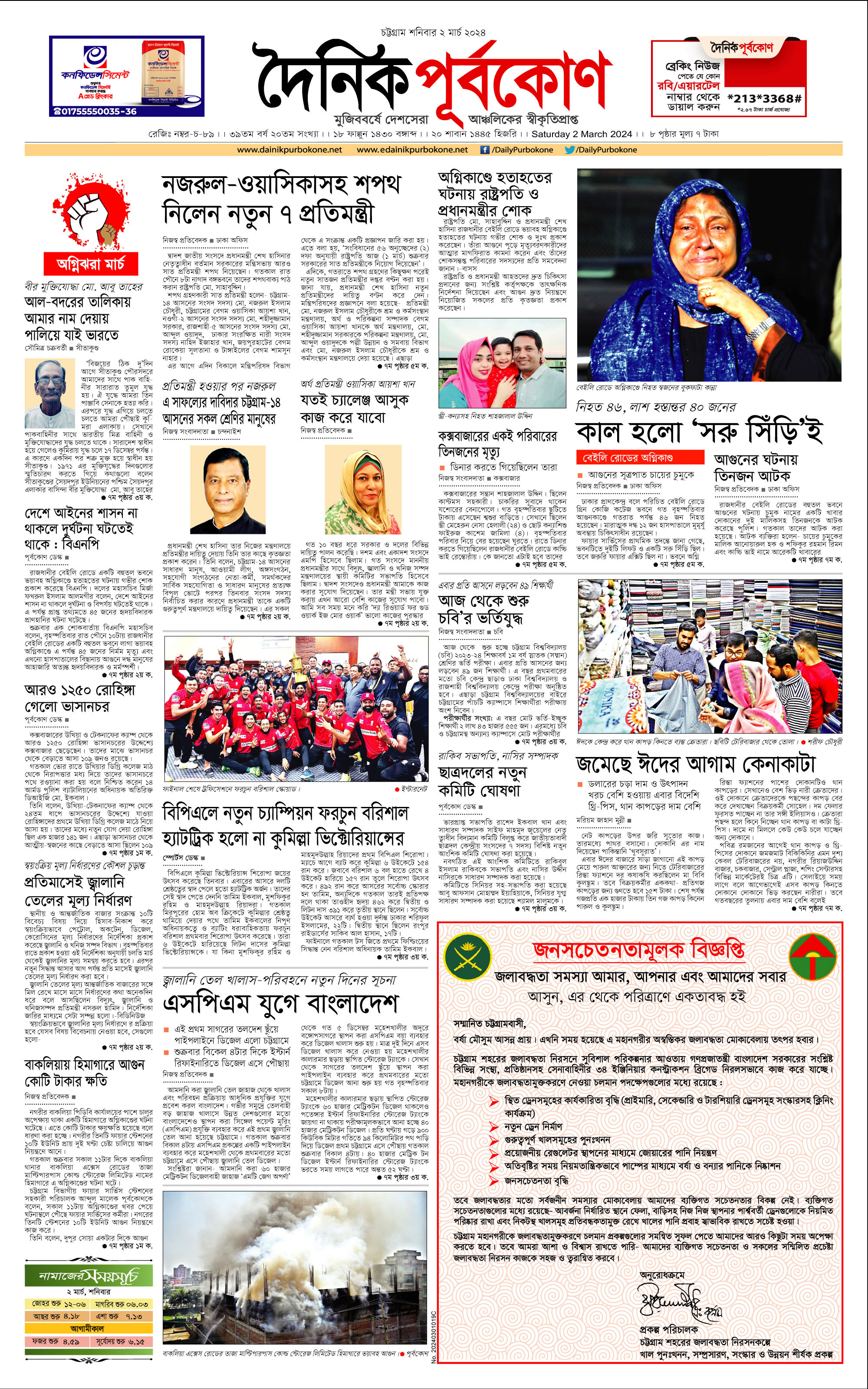 e-Dainik Purbokone