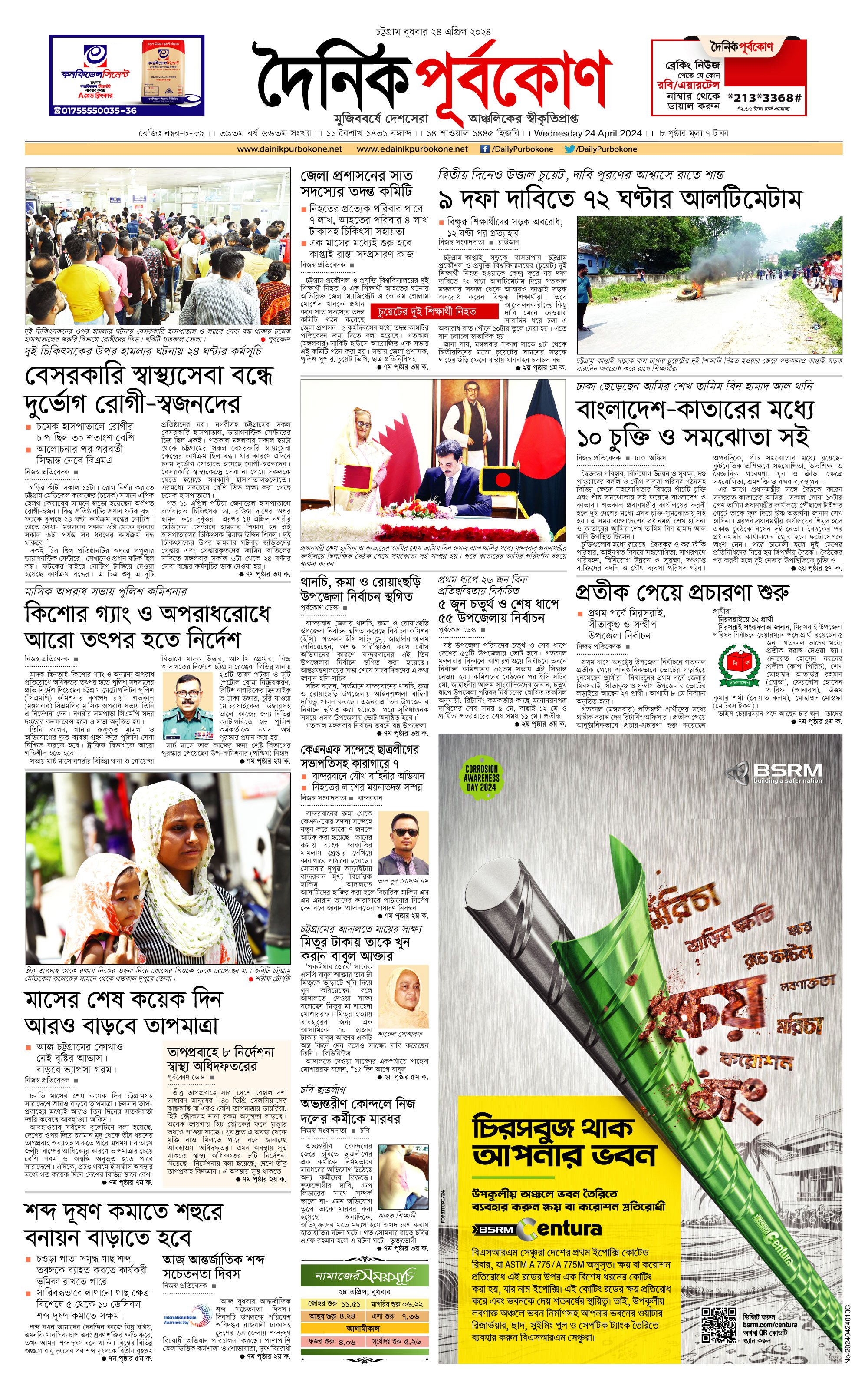 e-Dainik Purbokone
