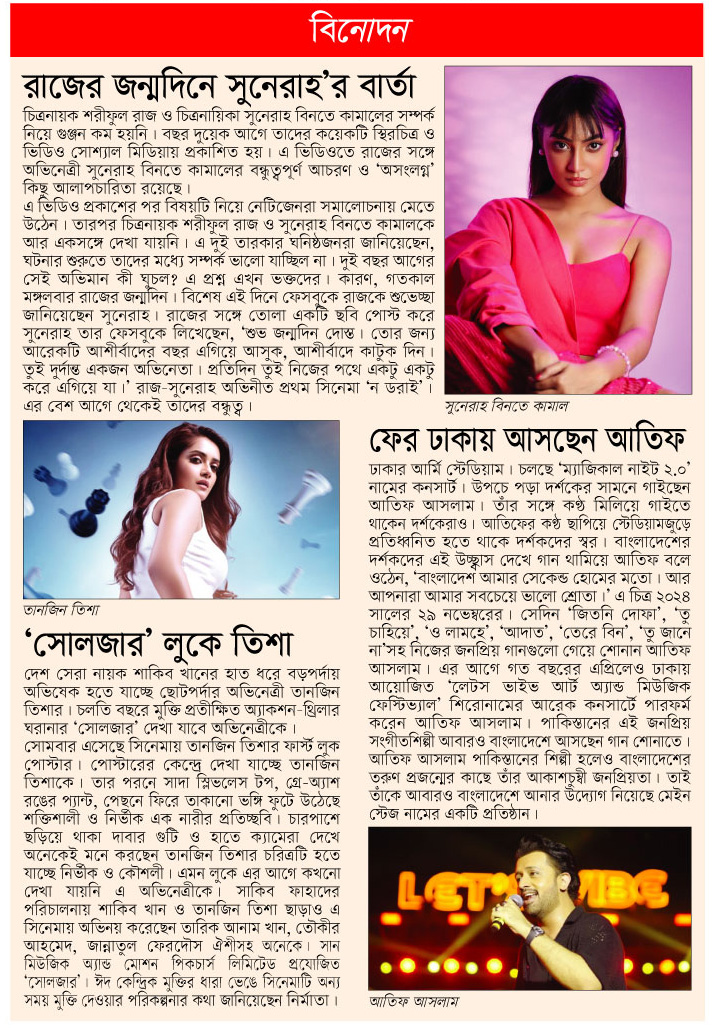 e-Dainik Purbokone