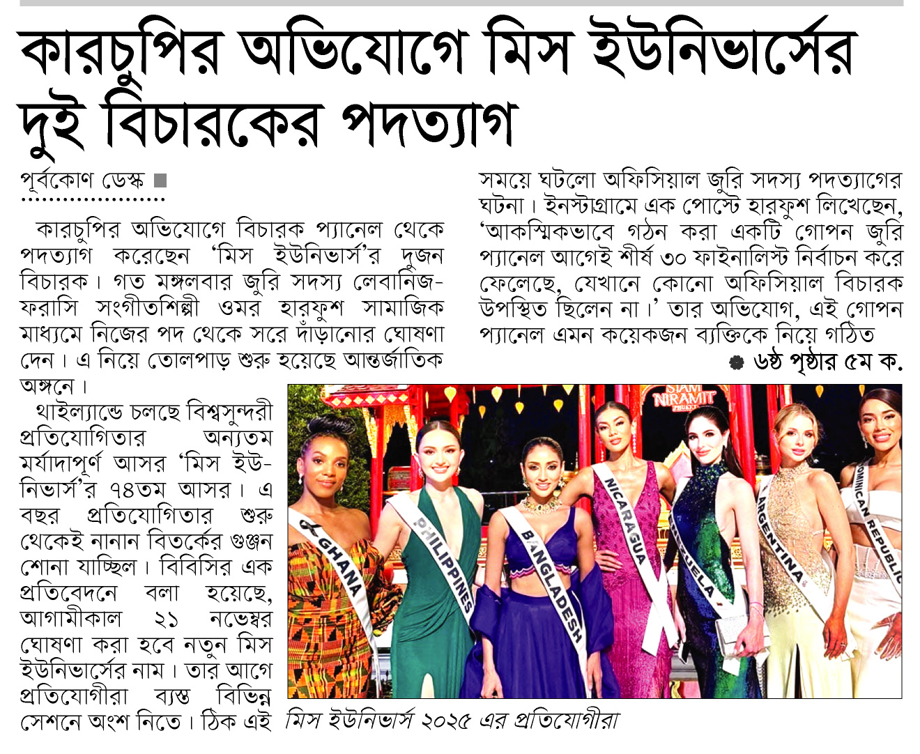 e-Dainik Purbokone