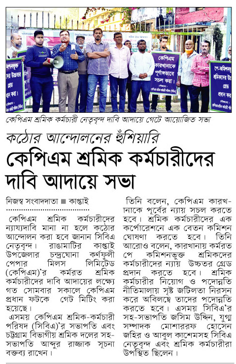 e-Dainik Purbokone