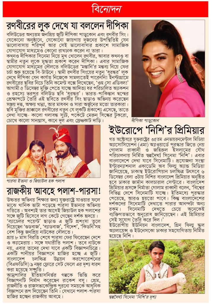 e-Dainik Purbokone