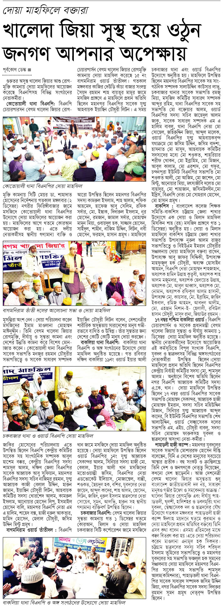 e-Dainik Purbokone