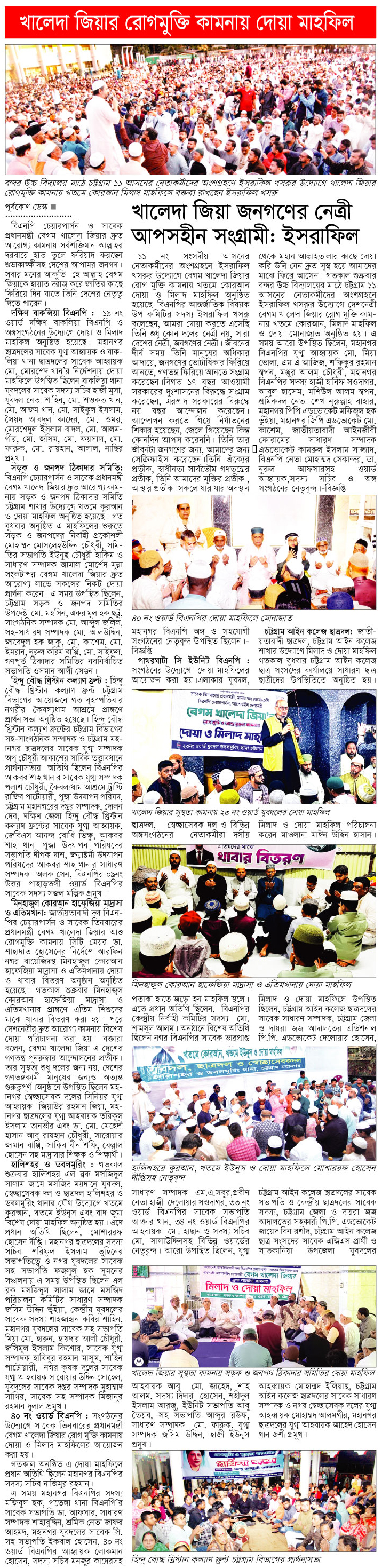 e-Dainik Purbokone