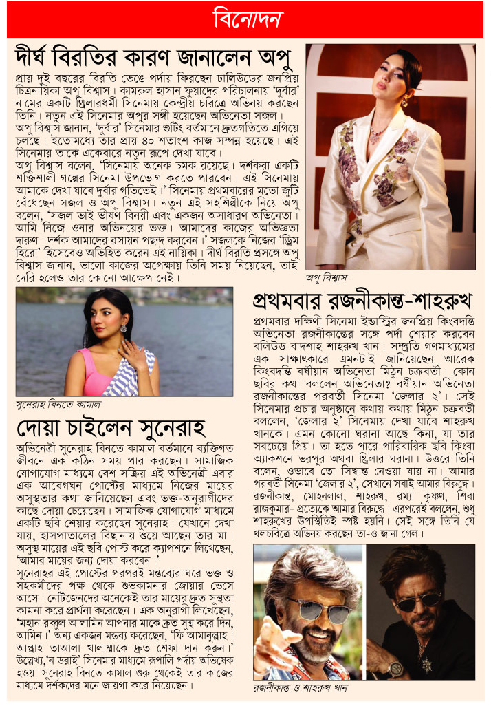 e-Dainik Purbokone