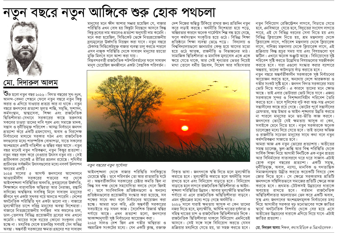 e-Dainik Purbokone