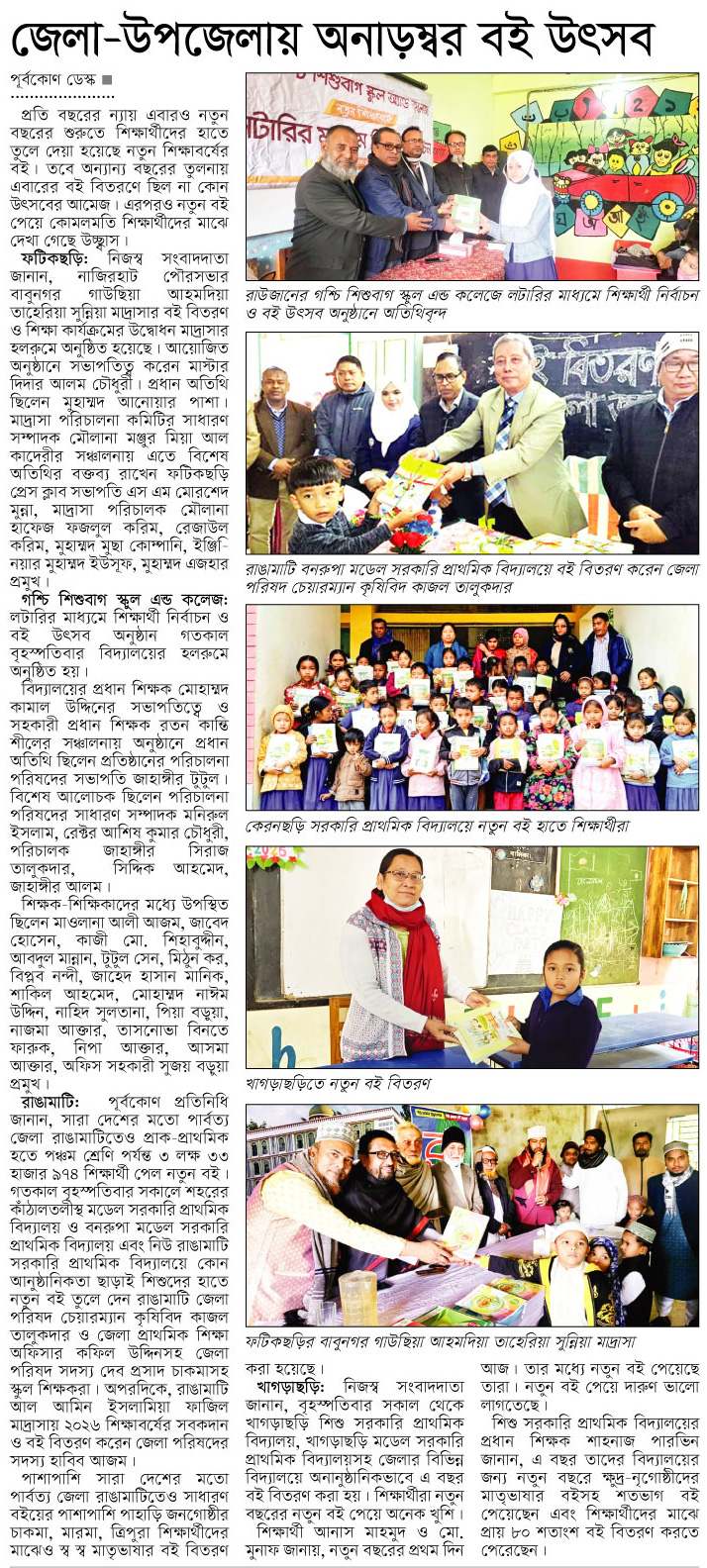 e-Dainik Purbokone