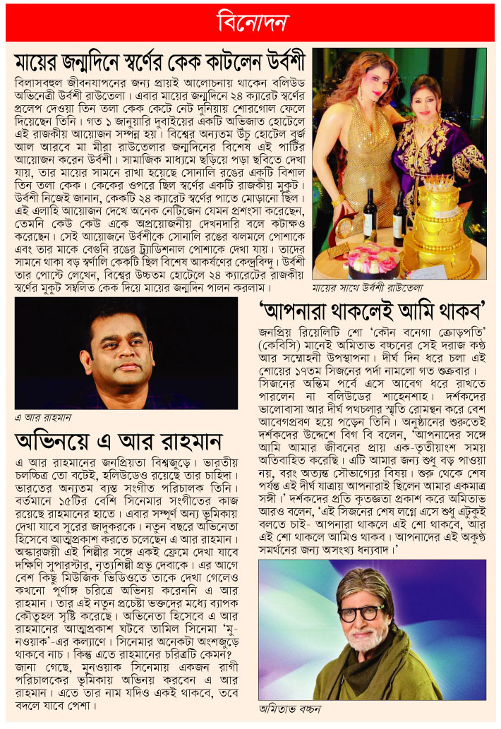 e-Dainik Purbokone