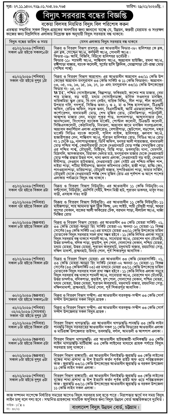 e-Dainik Purbokone